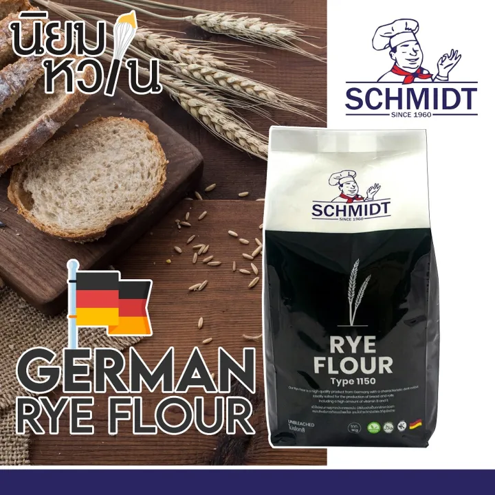 ♛German Rye Flour Type1150 1kg. | Lazada.co.th