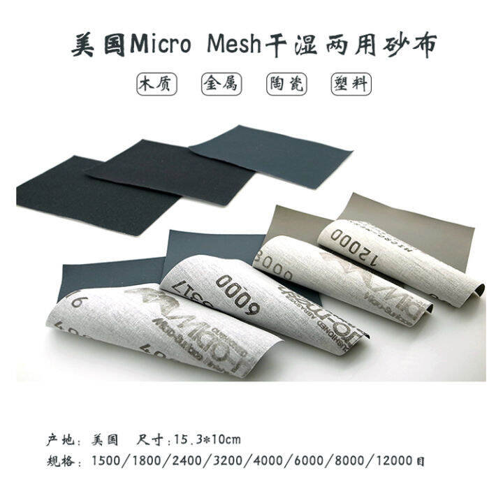 Imported American Micro Mesh sandpaper polishing gauze 1500 -12000 mesh ...