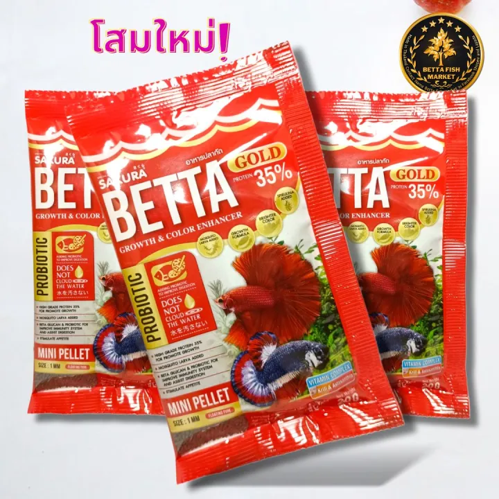 อาหารปลากัด ลูกน้ำอบแห้ง 20g SAKURA BETTA GOLD ใหม่ | Lazada.co.th