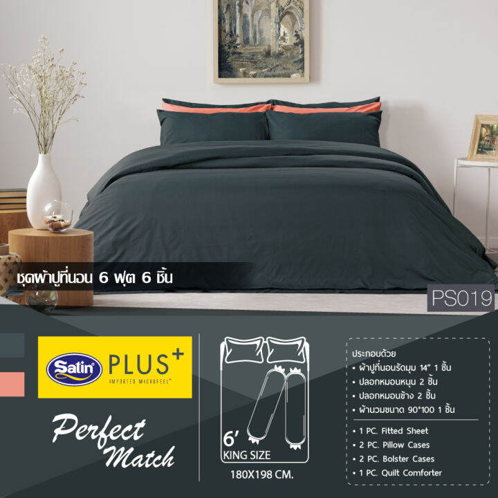 Satin Plus ใหม่ นุ่มมาก ชุดเซ็ท ผ้าปูที่นอน5ฟุต และ ผ้าปูทีนอน 6 ฟุต ...