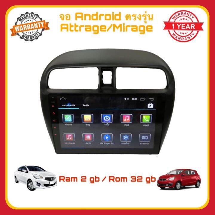 จอแอนดรอยด์ เครื่องเสียงติดรถยนต์ ตรงรุ่น Mitsubishi Attrage / Mirage ...