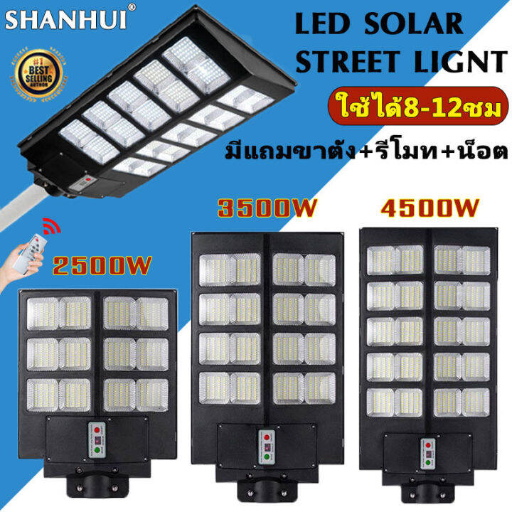 SHANHUI ไฟถนน ไฟโซล่าเซลล์ Solar Light LED ไฟ 4500W/3500W/2500W โคมไฟ ...
