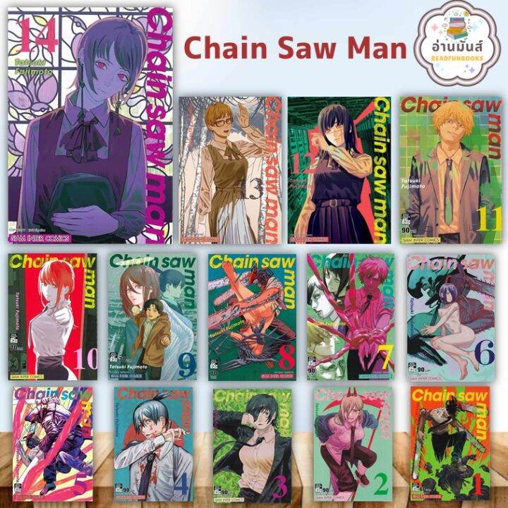 หนังสือ CHAIN SAW MAN ล.1-14 (แยกเล่ม) Tatsuki Fujimoto สำนักพิมพ์ ...