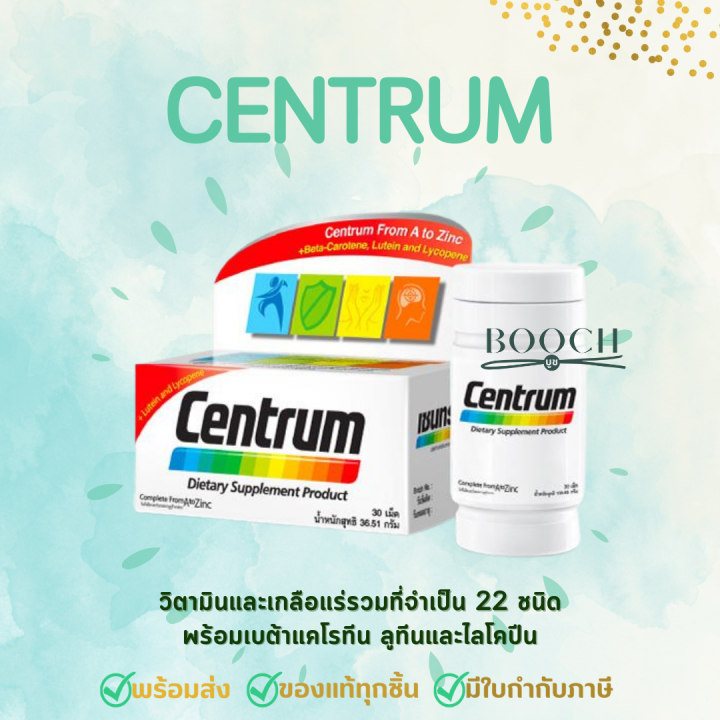 Centrum 30 Tablets | เซนทรัม 30 เม็ด | เซนทรัมผลิตภัณฑ์เสริมอาหารชนิดเม็ด วิตามินรวม centrumและ ...