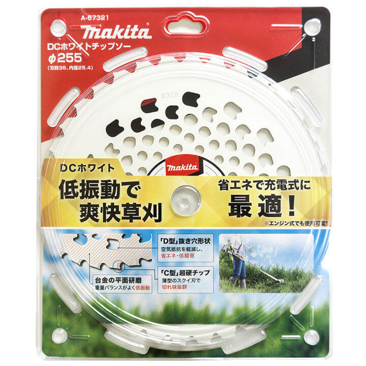 Makita ใบเลื่อยตัดหญ้า DC รุ่นใหม่ล่าสุด 10 นิ้ว (255 มม.) ฟัน 36P รูเพลา 25.4 มม.ของแท้ DC ...