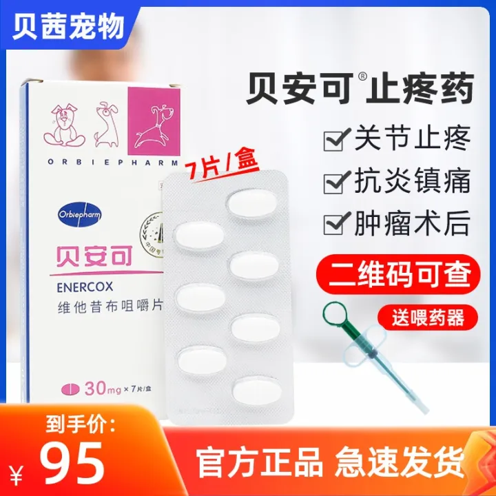 Beanco Vitacoxib Chewable Tablets 30mg Dog Arthritis Patella Hip Joint ...