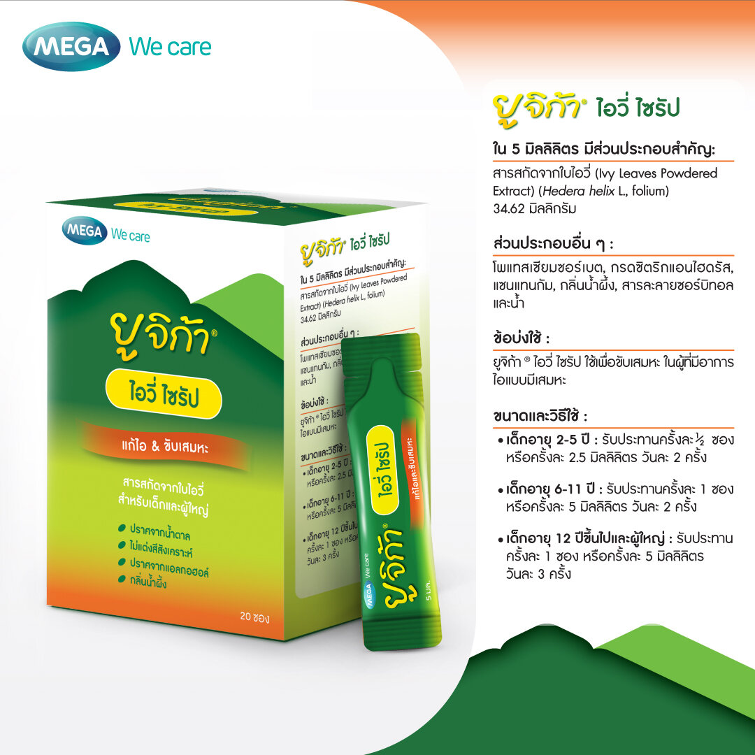 ยาหอมและน้ำเชื่อม MEGA We care เมก้าวีแคร์ Eugica Ivy Syru - ช้อปปิ้ง ...