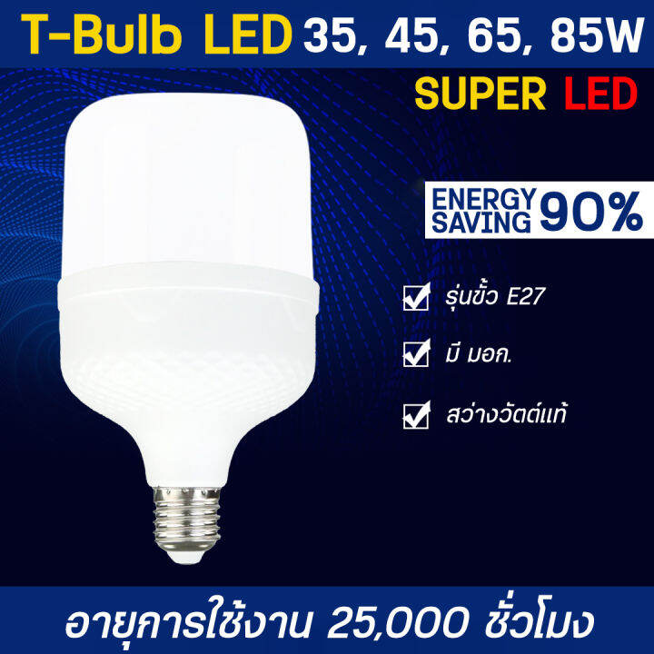 หลอดไฟ LED HighBulb light หลอด LED ขั้ว E27หลอดไฟ E27 35W 45W 65W 85W หลอดไฟ LED สว่างนวลตา ...