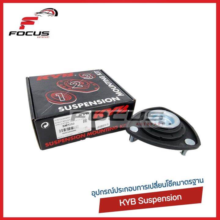 KYB เบ้าโช้คหน้า (พร้อมลูกปืน) Mazda 2 Mazda 3 Skyactiv CX-3 CX-5 ปี15-22 / เบ้าโช๊คอัพหน้า CX3 ...