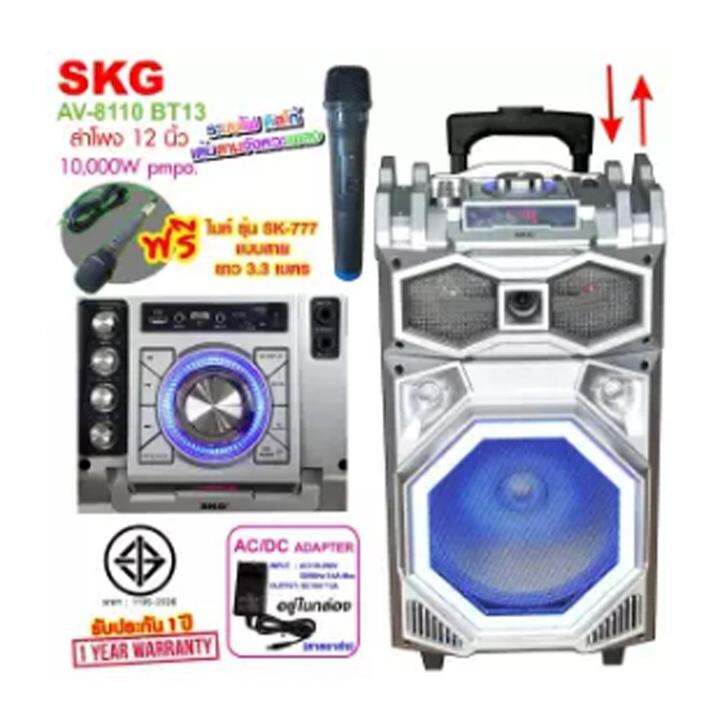 SKG ลำโพง 12 นิ้ว 10000 W แบบมีล้อลาก รุ่น AV-8110 BT13 (ฟรี ไมค์สาย รุ่น SK-777) | Lazada.co.th