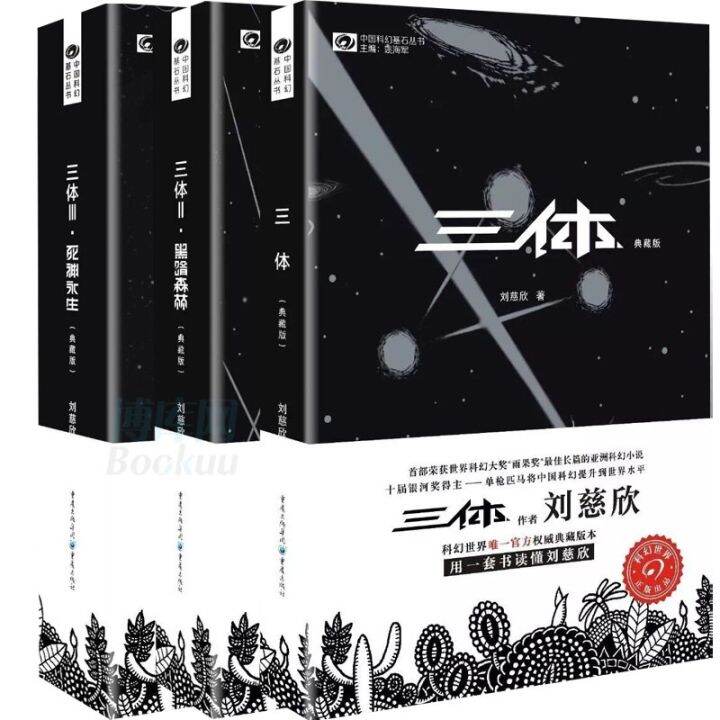 New 3 Book Chinese classic science fiction book Great science fiction ...