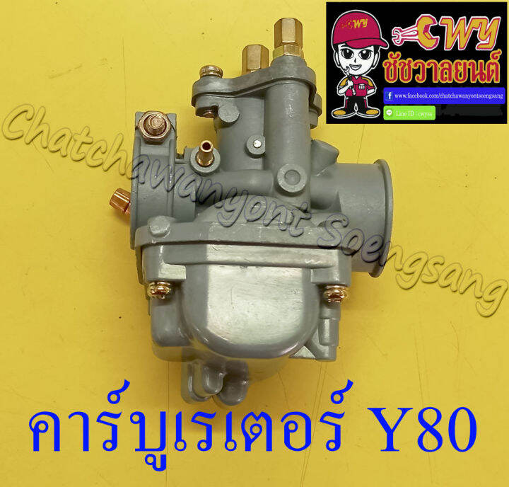 คาร์บูเรเตอร์ Y80 แบบเดิมติดรถ | Lazada.co.th