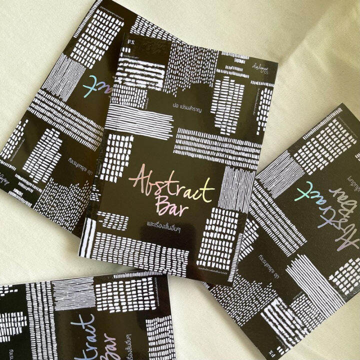 Abstract Bar และเรื่องสั้นอื่น ๆ | Lazada.co.th