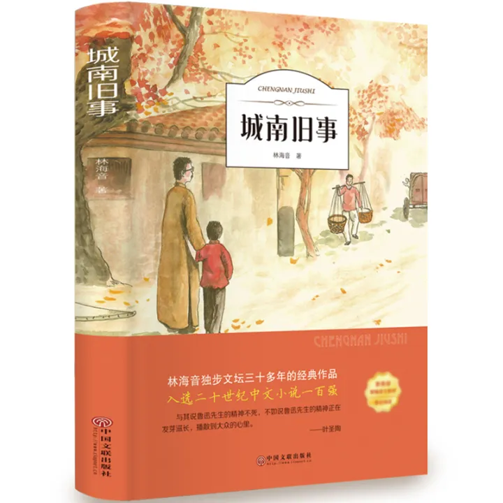 My Memories of Old Beijing Book Genuine Lin Haiyin Original Full ...