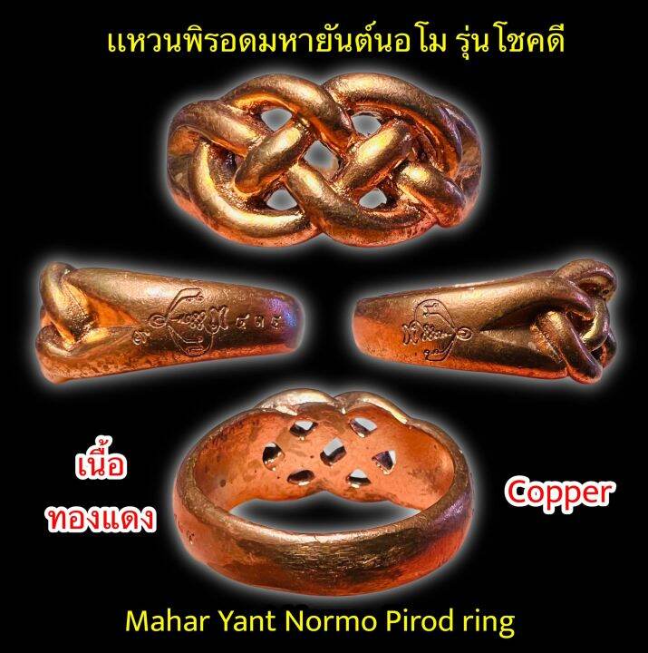 เเหวนพิรอดมหายันต์นอโม รุ่นโชคดี อาจารย์เปลี่ยน หัทยานนท์ Mahar Yant ...