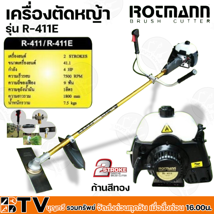 Rotmann เครื่องตัดหญ้า ก้านสีทอง 2 จังหวะ 4HP 9ฟัน ความยาว 180 cm. รุ่น ...
