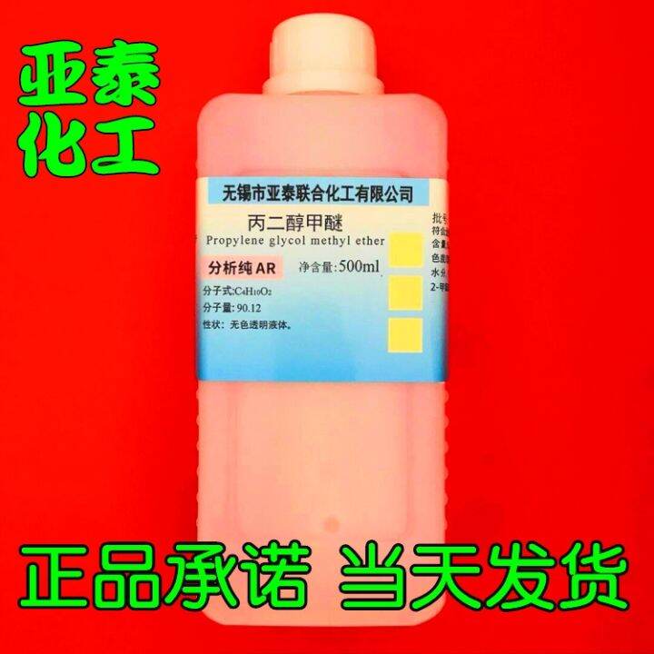Propylene glycol methyl ether PM propylene glycol monomethyl ether ...