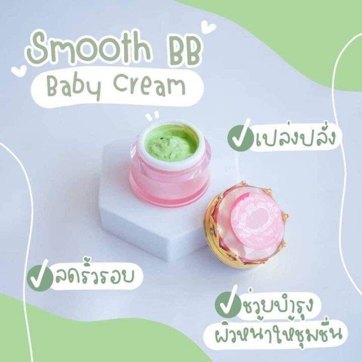 บีบีเบบี้ครีม💚Smooth BB Baby Cream💚ขนาด 12 กรัม | Lazada.co.th