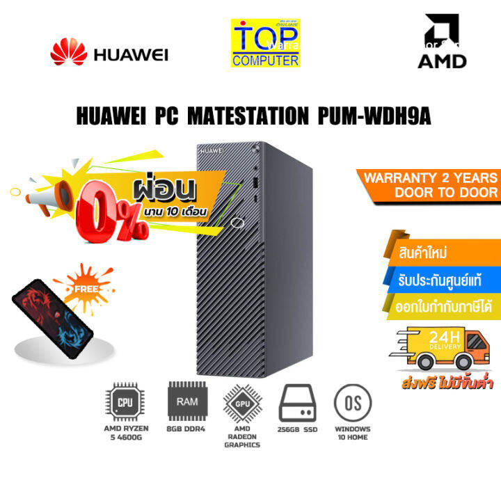 [ผ่อน0%10ด.] HUAWEI PC HW-MATESTATION-PUM-WDH9A/D /R5-4600G/ประกัน ...