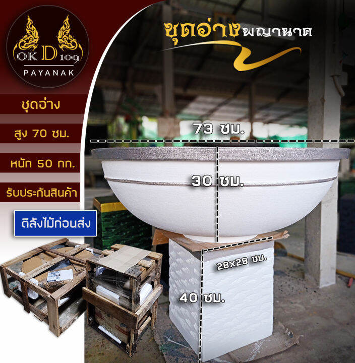 LD-70 อ่างพญานาค อ่างบัว อ่างปลา อ่าง อ่างน้ำ อ่างน้ำปูนปั้น พญานาคพ่นน้ำ OKD109 Others (ขนาด ...