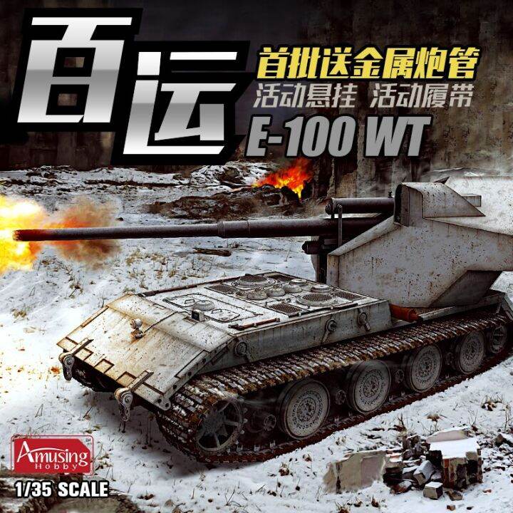 Amusing Hoy 35A026 1/35 German Waffentrager Auf E-100 | Lazada PH