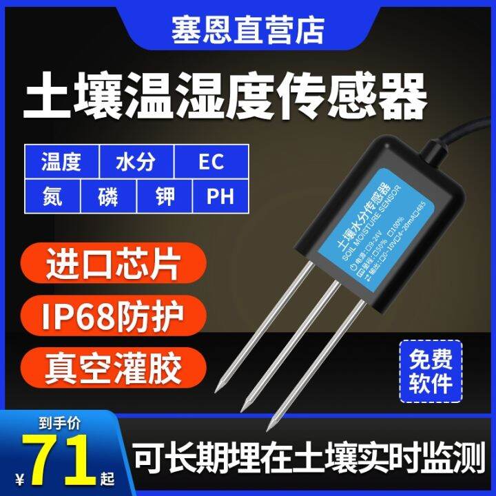 Soil temperature and humidity sensor agricultural shed soil ...