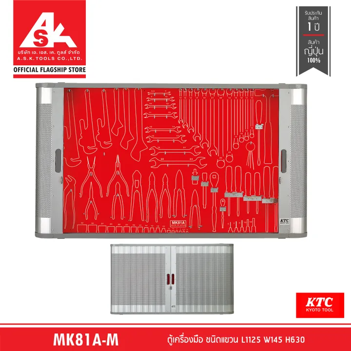 [พรีออเดอร์ รอสินค้า 60 วัน] KTC ตู้เครื่องมือ ชนิดแขวน L1125 W145 H630 รหัสสินค้า MK81A-M ...