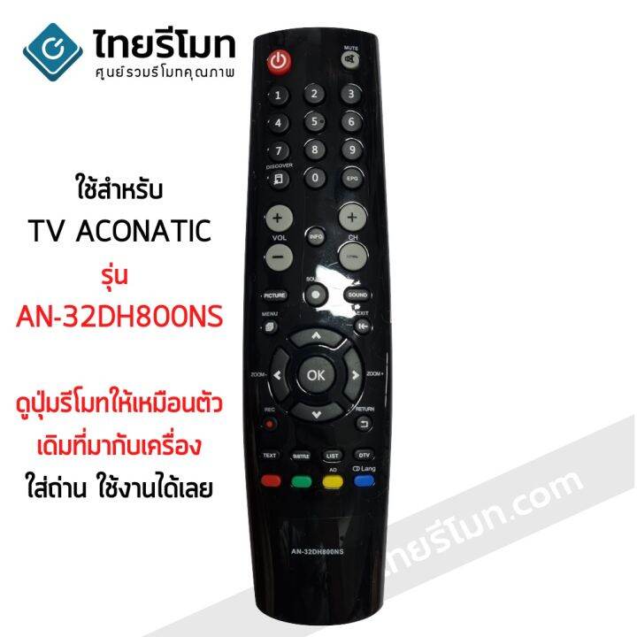 Aconatic TV remote AN-32DH800NS | Lazada PH