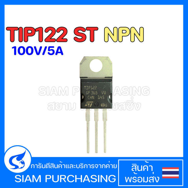 TIP122 STทรานซิสเตอร์ Transistor NPN 100V/5A | Lazada.co.th