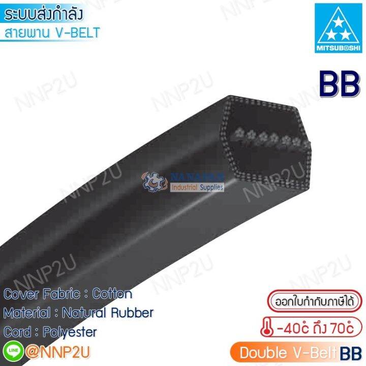 MITSUBOSHI สายพานมิตซูโบชิ BB94 BB95 BB96 BB100 BB122 BB140 สายพานหกเหลี่ยม สายพาน 2 หน้า ...