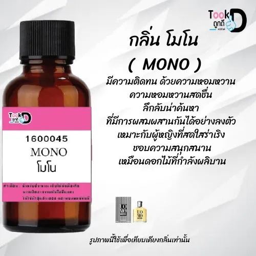 หัวเชื้อน้ำหอม Tookdee แท้100% น้ำหอมกลิ่น โมโน 30CC ติดทนนาน 24 ชม | Lazada.co.th