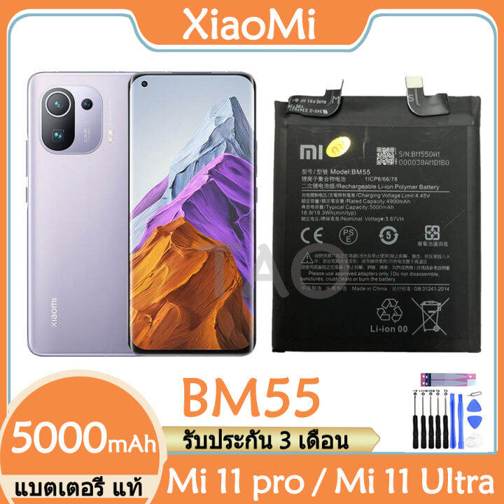 แบตเตอรี่ Xiaomi Mi 11 Ultra / Mi 11 pro แบต battery BM55 5000mAh รับ ...
