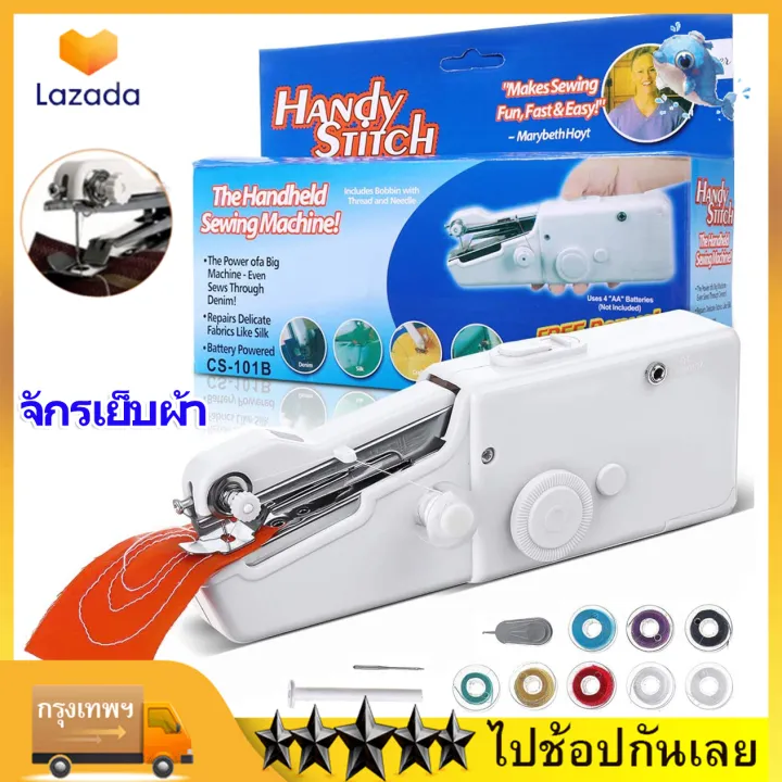 【พร้อมส่ง】จักรเย็บผ้า จักรเย็บผ้าไฟฟ้า จักรเย็บมือ จักเย็บผ้ามินิ จักร ...