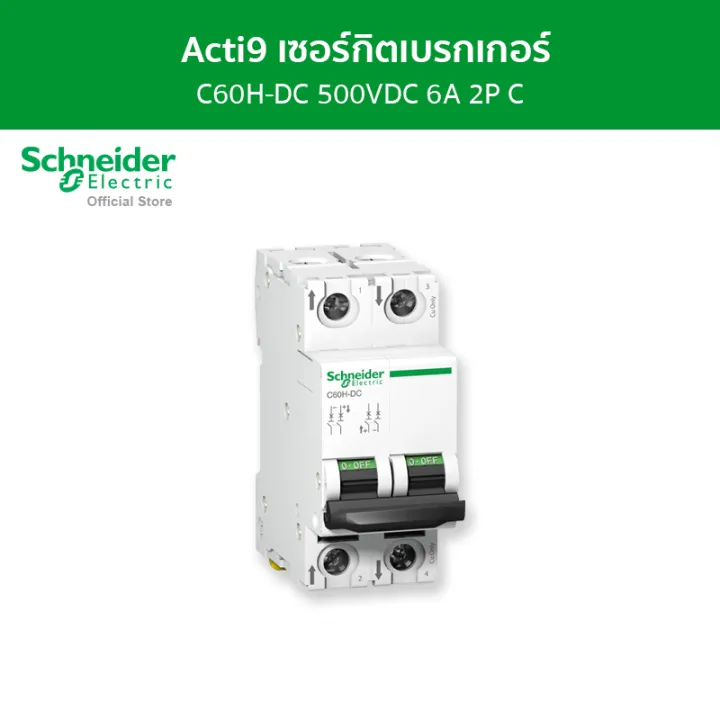 Schneider เซอร์กิตเบรกเกอร์ MCB C60H-DC 500VDC 2 โพล ขนาด 6A ชนิด C ...