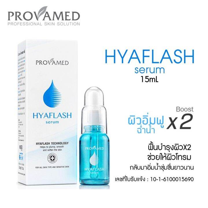 Provamed HyaFlash Serum 15 ml 1 หลอด โปรวาเมด ไอยาแฟลช เซรั่ม สินค้า ...
