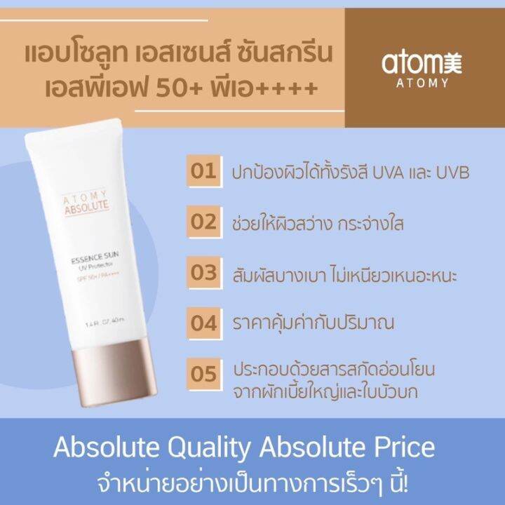 Atomy absolute Essence Sunscreen SPF50+ PA+++ อะโทมี่ แอบโซลูท เอสเซนส์ ...