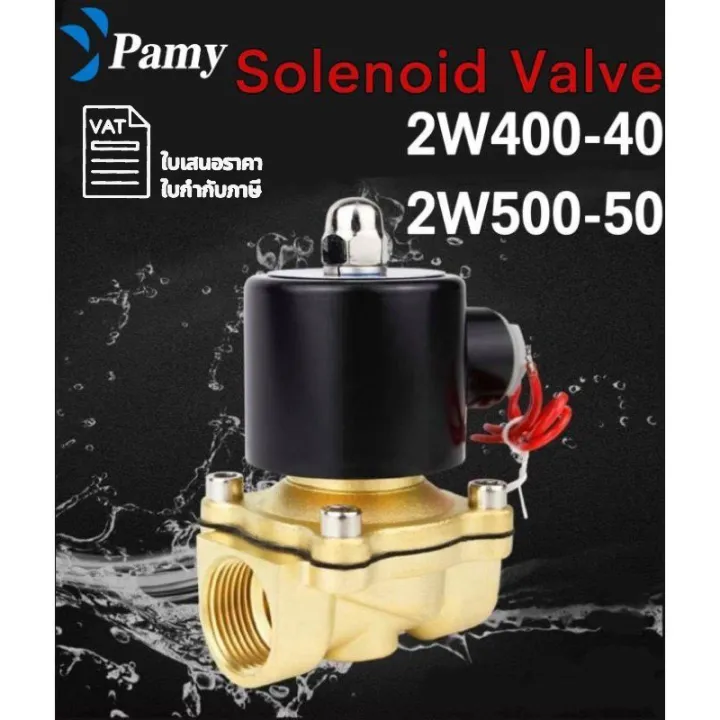 PAMY โซลินอยด์วาล์วหัวกลมขนาด1.5 นิ้ว 2 นิ้ว วาล์วลม วาล์วน้ำ วาล์วไฟฟ้า 2W400-40 2W500-50 ...