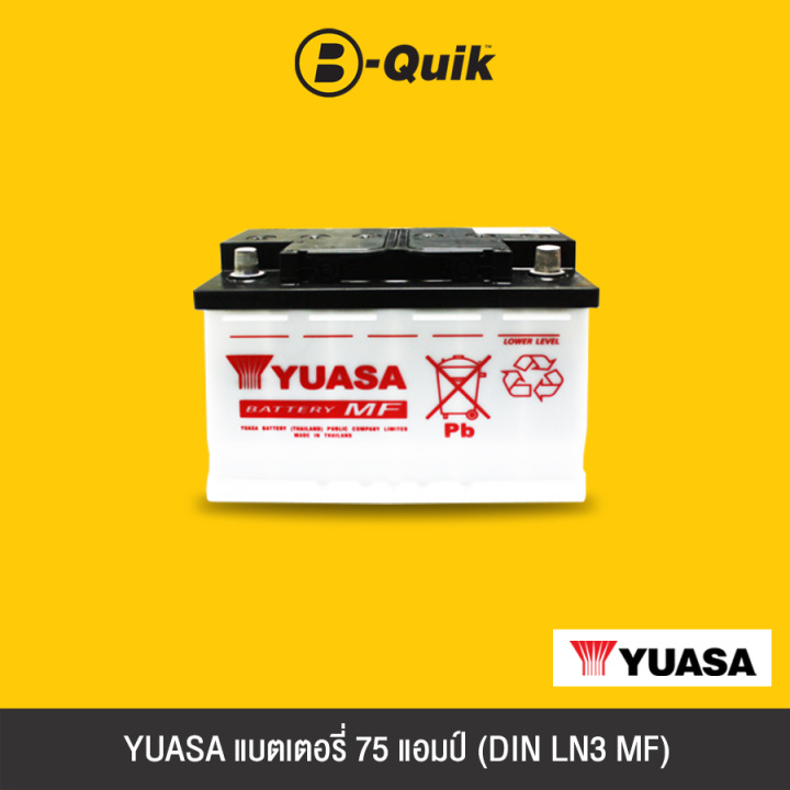 YUASA แบตเตอรี่ 75 แอมป์ (DIN LN3 MF) | Lazada.co.th