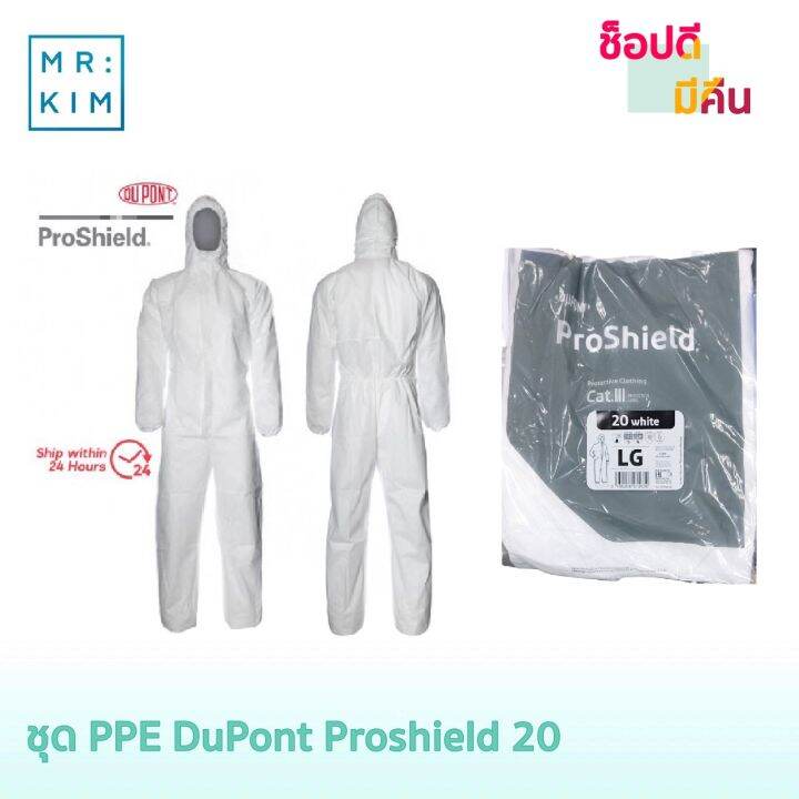 ชุด PPE Dupont Proshield 20 ชุดป้องกันละอองเคมีและเชื้อโรค | Lazada.co.th