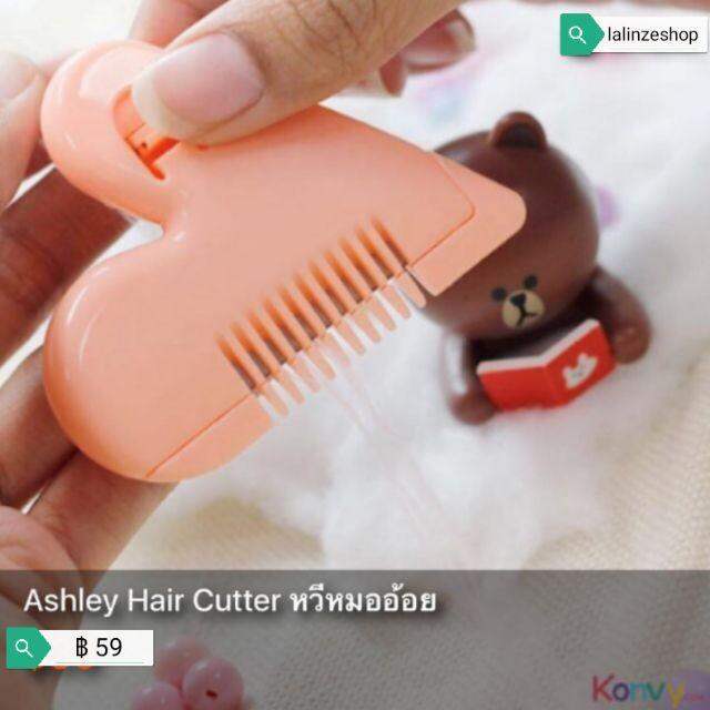 Ashley Hair Cutter AA-174 หวีหมออ้อย ฮิตมากเพื่อสุขอนามัยในที่ลับของสาว ...