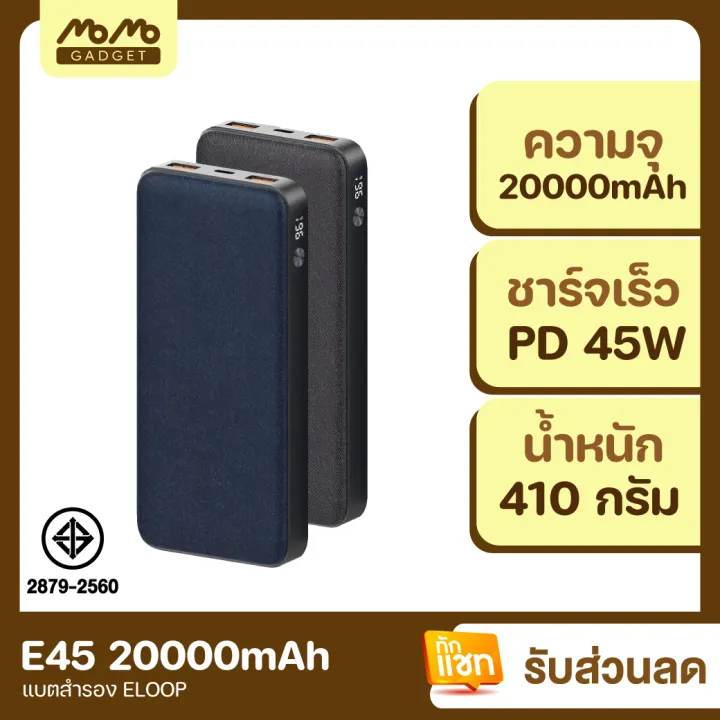 [ส่งฟรี] Eloop E45 แบตสำรองชาร์จเร็ว 20000mAh QC4.0 PD 45W ชาร์จโน๊ตบุ๊ค Power Bank Quick Charge ...