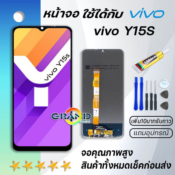 Grand Phone หน้าจอ vivo Y15S หน้าจอ LCD พร้อมทัชสกรีน vivo Y15S LCD ...