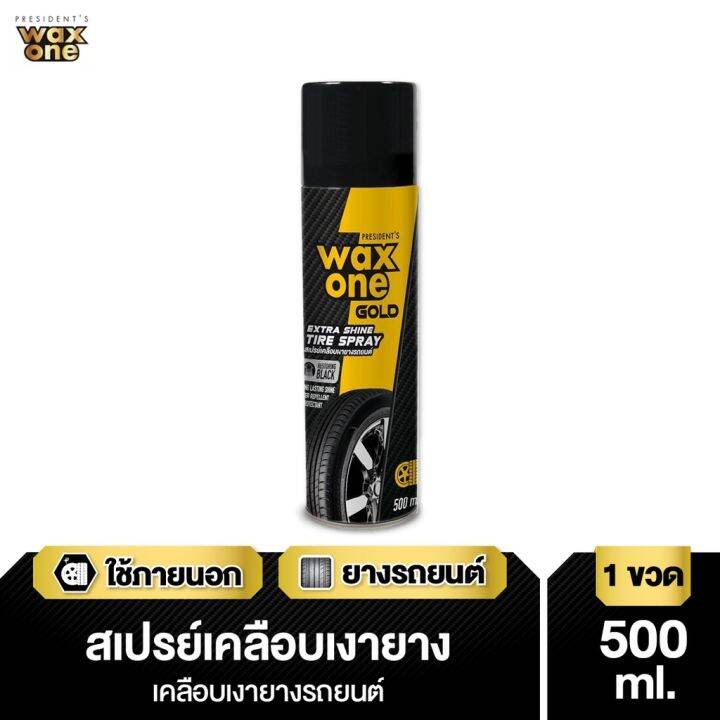 WaxOne Gold สเปรย์เคลือบเงายางรถยนต์ ยางดำเงางาม เงาตาแตก Extra Shine ...