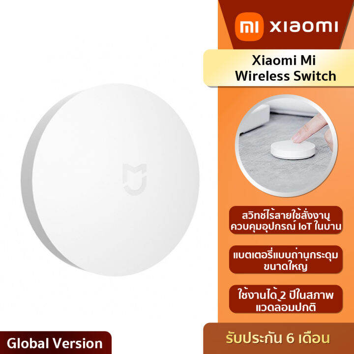 Xiaomi Mi Wireless Switch สวิตซ์อัจฉริยะไร้สาย ของแท้ (รับประกัน 6 เดือน) | Lazada.co.th