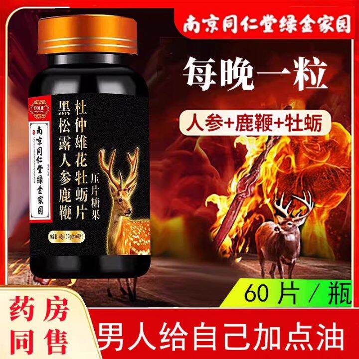 Nanjing Tongrentang ginseng deer whip tablet 南京同仁堂牡蛎肽片人参鹿鞭片玛咖 | Lazada PH