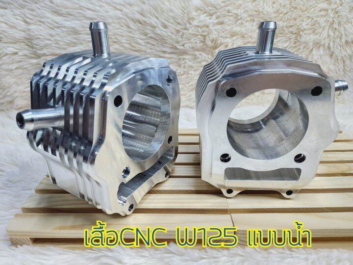 เสื้อสูบ wave 125 CNC แบบน้ำ #เสื้อcnc #เสื้อเวฟ125cnc#เสื้อสูบcnc | Lazada.co.th