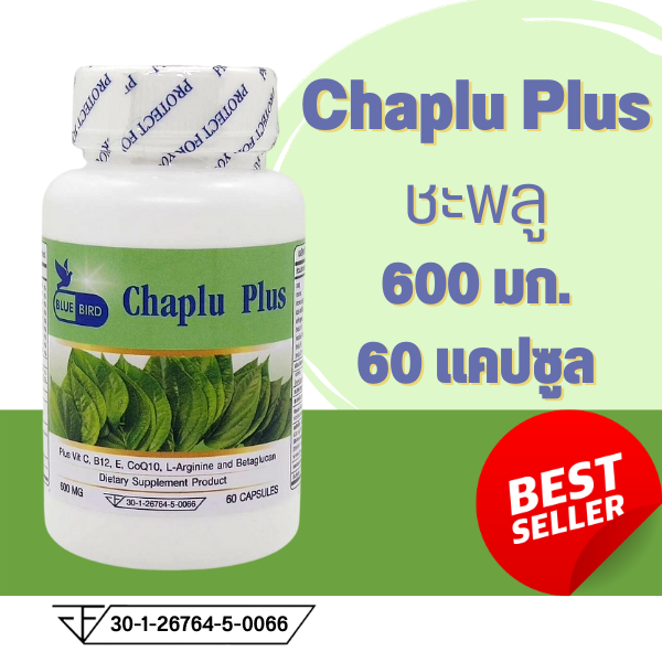 ชะพลู พลัส Chaplu Plus ตรา บลูเบิร์ด ขนาด 600 มิลลิกรัม 60 แคปซูล ...