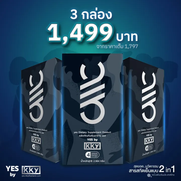 อาหารเสริม YES 3 กล่อง | Lazada.co.th
