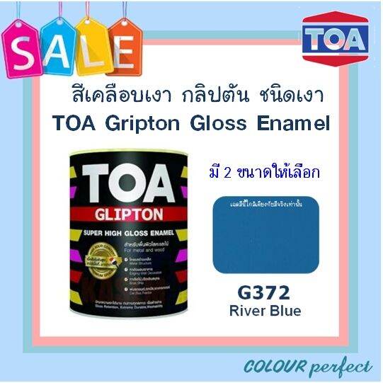 **ส่งฟรี** TOA กลิปตั้น สีน้ำมันเคลือบเงา # G372 ( มี 2 ขนาดให้เลือก ...