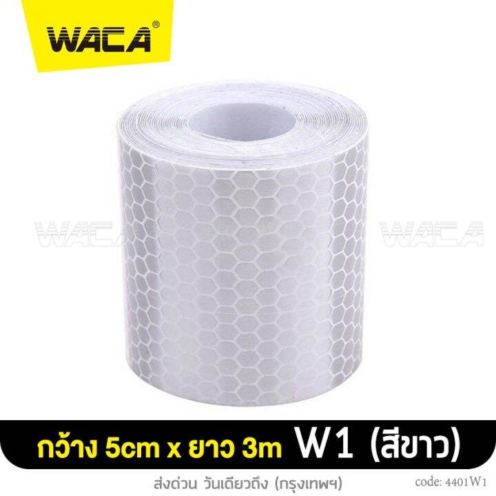 NEW WACA เทปสะท้อนแสง 5cm x 3m สติ๊กเกอร์สะท้อนแสงติดรถยนต์ สติกเกอร์สะท้อนแสง แผ่นสะท้อนแสง ...